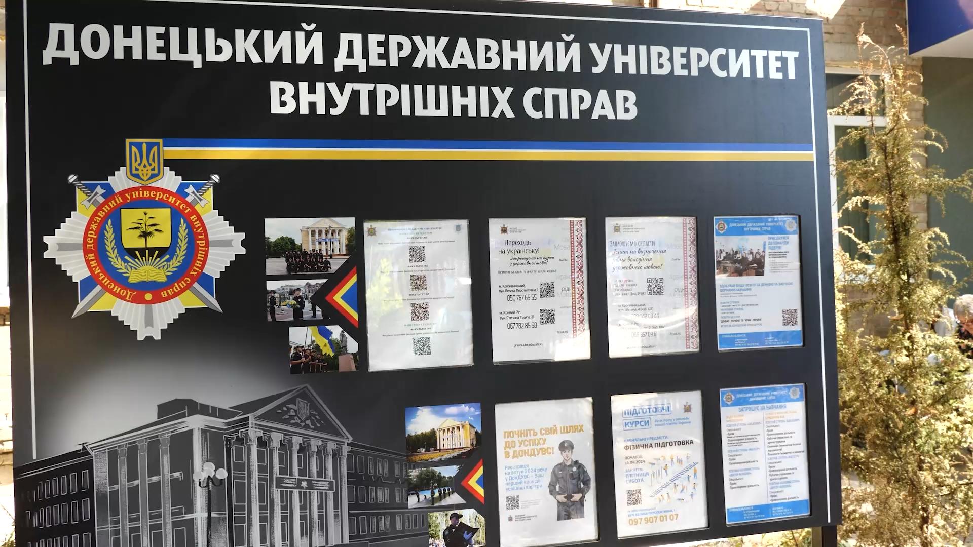 Донецький державний університет внутрішніх справ | ДонДУВС